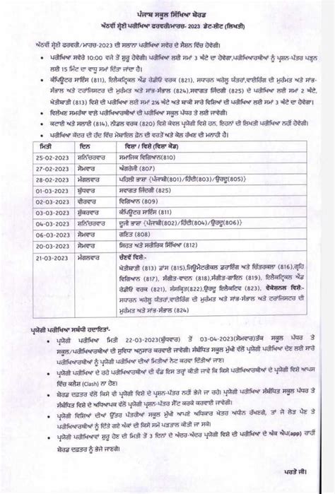 Punjab News Online Pseb 8th Exam Datesheet Download ਸਿੱਖਿਆ ਬੋਰਡ ਵੱਲੋਂ
