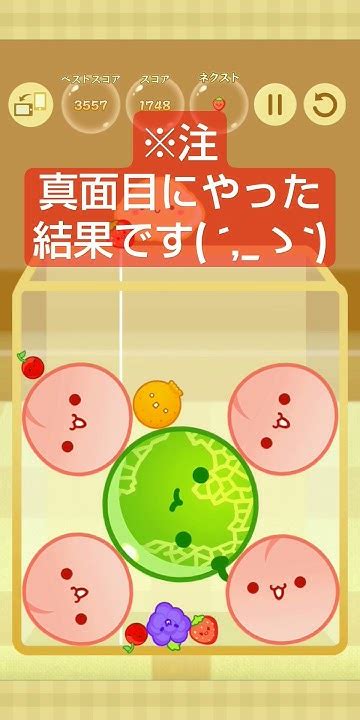 【スイカゲーム】真面目にやった結果です ´ゝ` スイカゲーム Shorts Watermelongame Suikagame