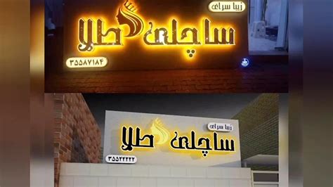 سالن زیبایی ساچلی طلا