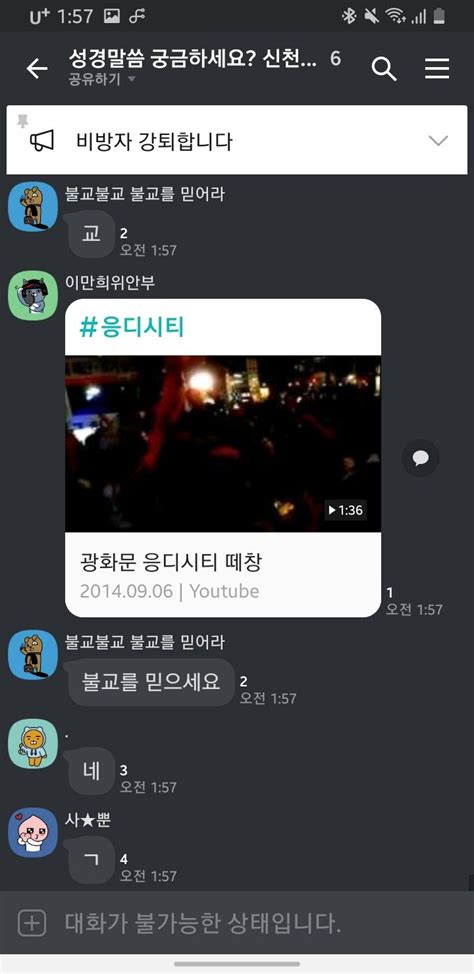 신천지 오픈채팅방 테러 완료 유머움짤이슈 에펨코리아