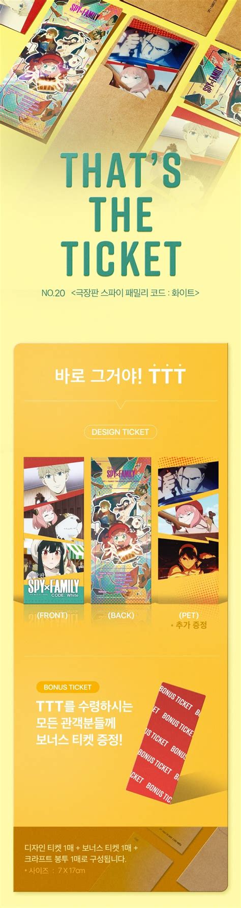 더쿠 CGV TTT No 20 극장판 스파이 패밀리 코드 화이트
