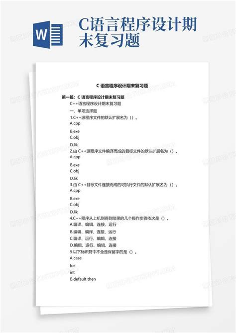 c语言程序设计期末复习题Word模板下载 编号qmmbngay 熊猫办公