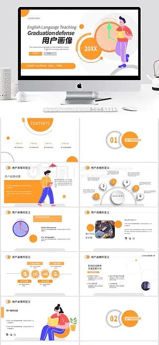 用户画像ppt模板免费下载 Ppt模板大全 千图网