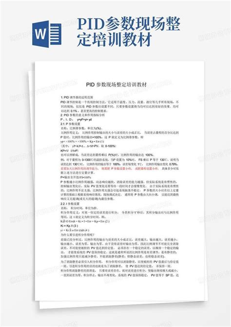Pid参数现场整定培训教材word模板下载编号lppvvoxn熊猫办公