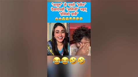 Aayush Singh Thakuri ले यस्तो “हर्कत” देखाएपछी Alizeh Jamali भइन्