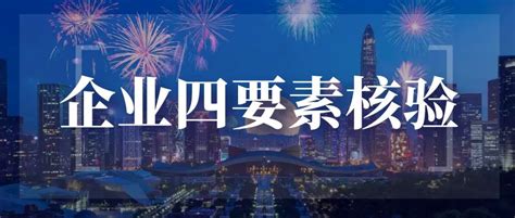 企业工商四要素校验 企业工商四要素验证 企业工商四要素核证 企业工商四要素核查 企业四要素验证【最新版】身份证接口api商业智能数据