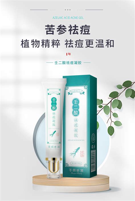 百颜世家壬二酸祛痘凝胶乳膏软膏痘肌去黑头水杨酸去痘膏修复霜膏 阿里巴巴