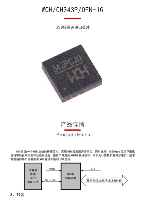 ch343p 85269 深圳优信电子科技有限公司