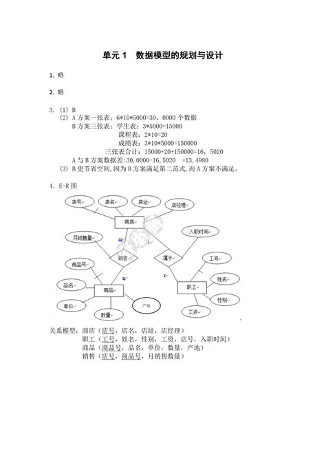 Mysql数据库技术（第2版）周德伟课后习题答案解析