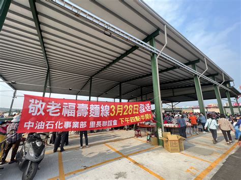 《中油石化事業部》 攜手林園區里聯會舉辦閏二月添福壽活動
