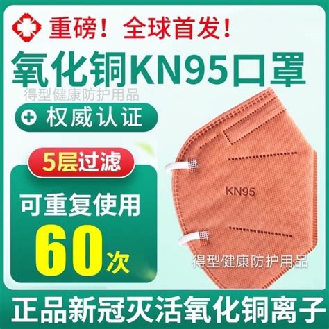 Kn95 N95 灭活口罩 氧化铜离子灭活口罩 可戴60次灭活杀菌 新冠病毒灭活 Shopee Malaysia