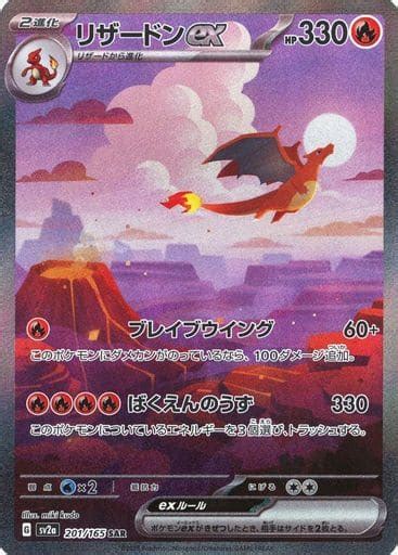 駿河屋 201165 Sar ：【不備有り】キラリザードンex（ポケモンカードゲーム）