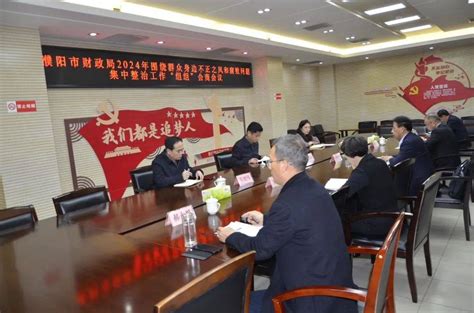 【机关党建】市财政局召开群众身边不正之风和腐败问题集中整治工作“组组”会商会议任务业生
