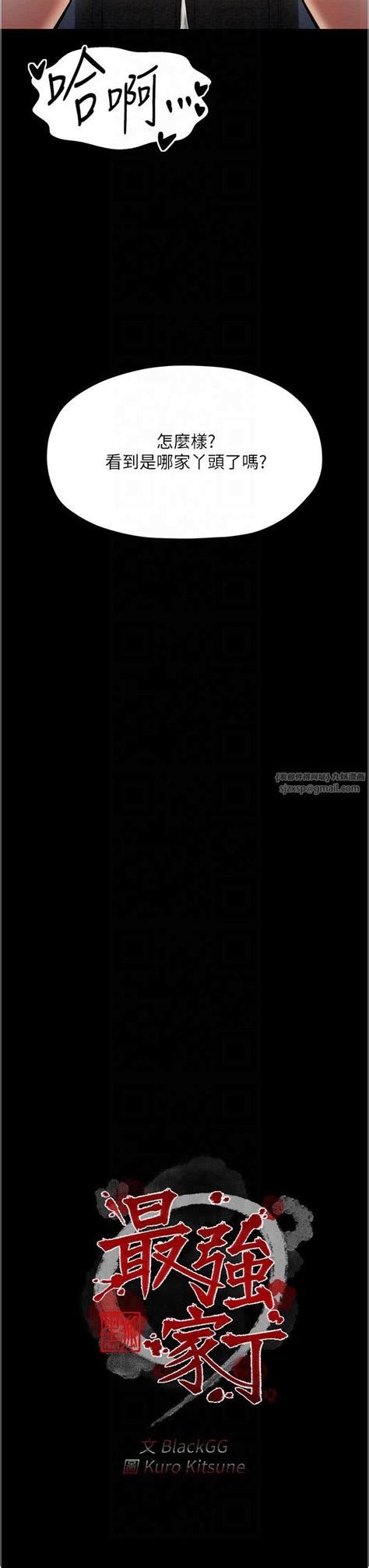 第8話 來自風流館的任務 《最強家丁》無刪減版免費在線閱讀 漫畫大濕 免費无删减漫畫