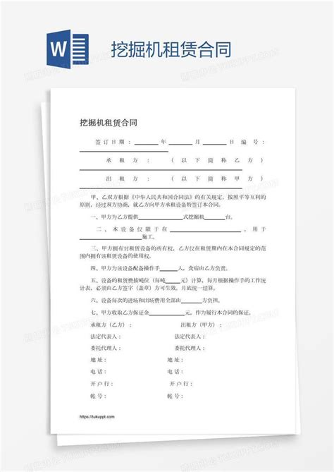 挖掘机租赁合同模板下载 租赁 图客巴巴