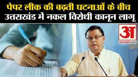 Pushkar Singh Dhami On Strict Law Anti Copying Law In Uttarakhand Amid