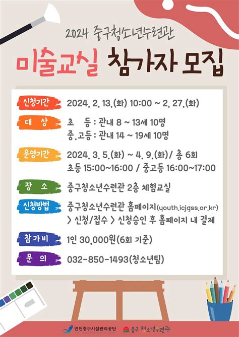 중구청소년수련관 청소년 미술교실 상세보기 인천광역시청소년정보시스템 이룸