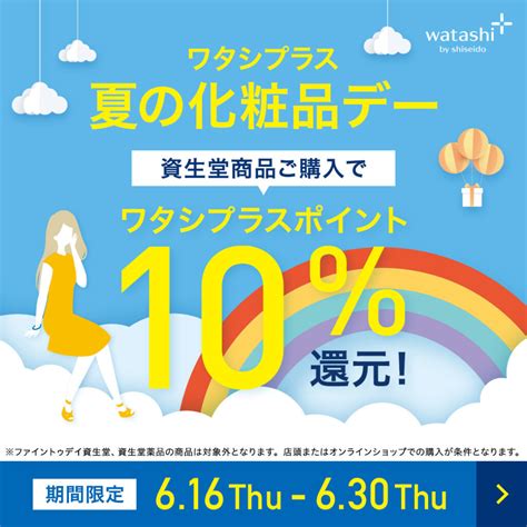 夏の化粧品デー はじまりました マコト屋化粧品店