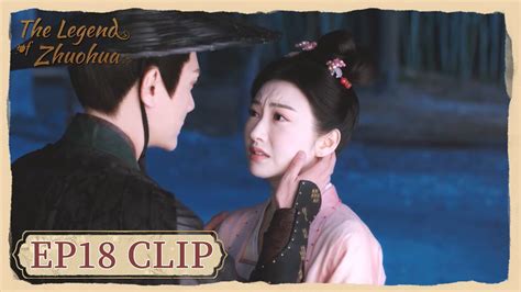 EP18 Clip | Lord Ding came to save Zhuohua. | The Legend of Zhuohua ...