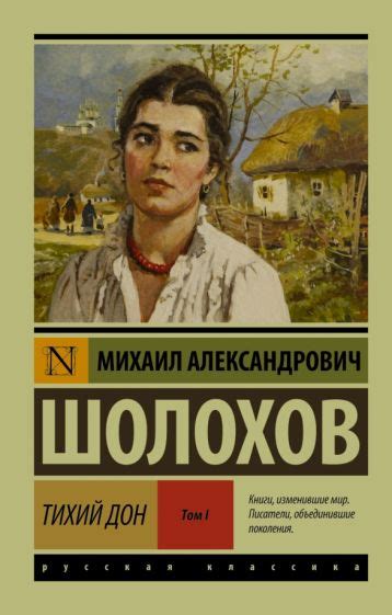 О чем молчит река. Об авторстве «Тихого Дона»