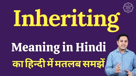 Inheriting Meaning In Hindi Inheriting Ka Matlab Kya Hota Hai Youtube
