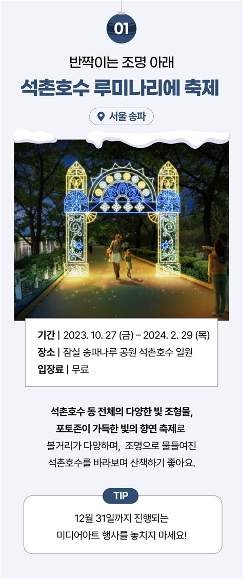 완벽한 겨울을 즐기자 오감만족 국내 겨울축제 Best 4