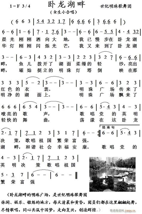卧龙湖畔 歌谱简谱网