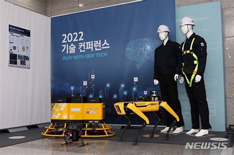 현대eng 기술콘퍼런스서 미장 로봇 등 스마트기술 선봬