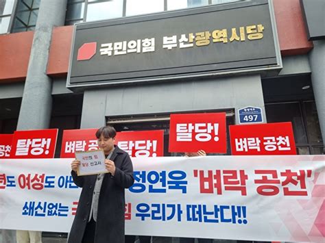부산 수영구 청년들 “국민의힘 탈당장예찬 후보 완주 도울 것”