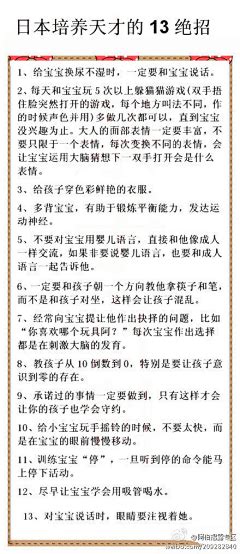 培养宝宝天才绝招 花瓣网 陪你做生活的设计师 妇女结合自己丈夫的著作从自己的两个孩子身上寻找灵感总结出13条培养天才宝宝的绝密大法