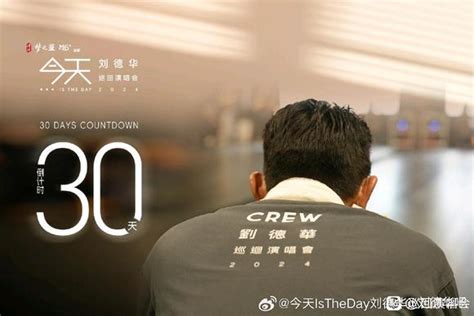 演唱会倒计时！【刘德华吧】百度贴吧