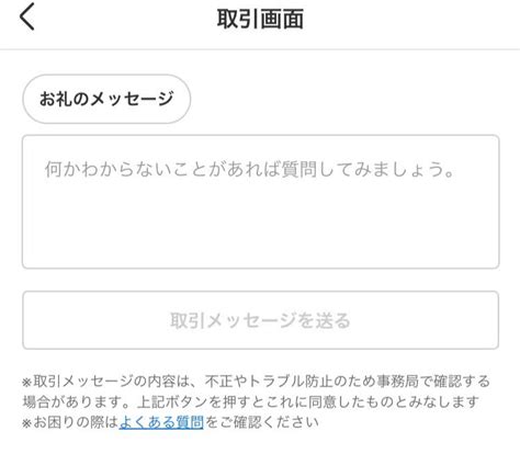 メルカリ評価コメントは必要？例文をご紹介！【出品者・購入者】 Olioli♪ブログ
