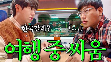 찐친이랑 스위스 여행 시작부터 싸웠다 🇨🇭 겨울유럽 Ep 3 Youtube