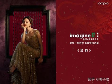 超影像大赛征集活动攻略：ai创作赋能，用oppo手机拍年味更易出片 知乎