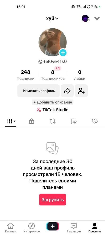 Создать мем аккаунт скриншот что такое шапка профиля в тик ток