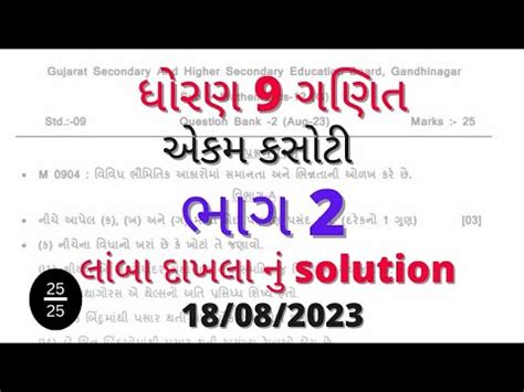 Std Maths Ekam Kasoti Solution Std Maths Ekam Kasoti Solution August Youtube