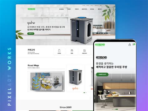 주에코로이드 웹사이트 제작사례 픽셀아트공작소