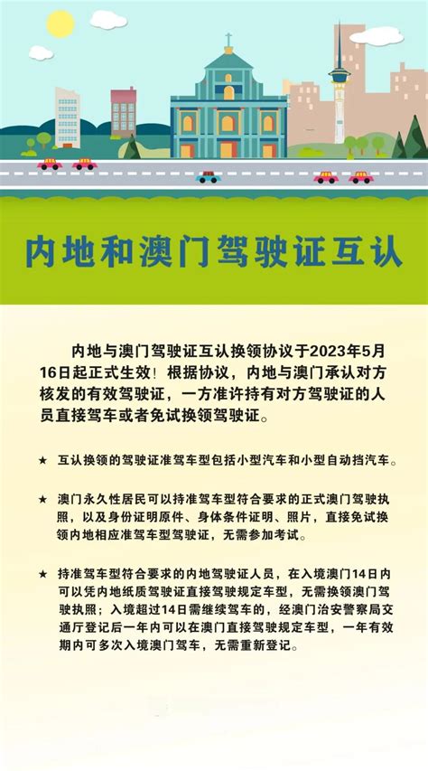 驾驶证免试互认换领，今起正式实施！