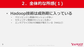 Dataworks Summit Sj Queryengine Hadoop Source Code Reading
