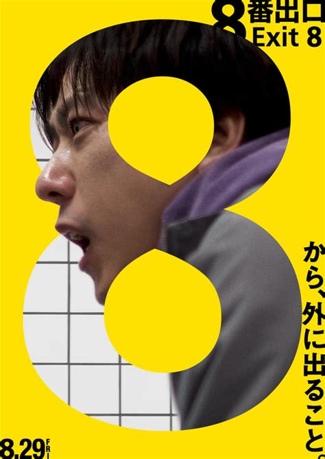 Exit 8 Japanese Movie Asianwiki