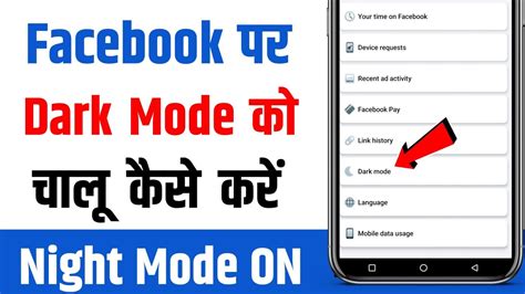 Facebook Me Dark Mode Kaise On Kare Facebook Ko Black Colour Kaise Kare Fb Night Mode 2025