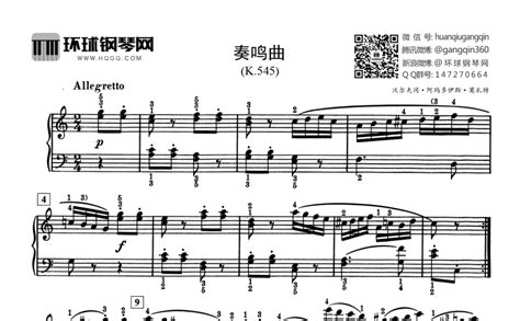 莫扎特《k545奏鸣曲：allegretto》钢琴谱 打谱啦