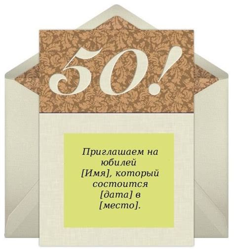 Шаблон приглашение на юбилей 50 лет мужчине (49 фото)
