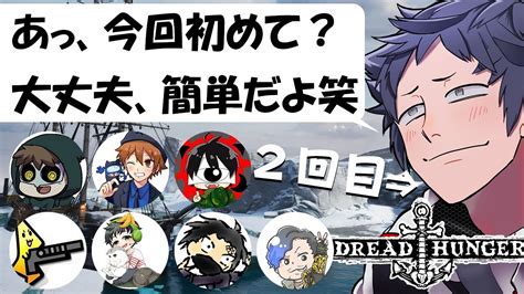 【dread Hunger】えっ、このゲーム初めて？ふーん笑。 Youtube