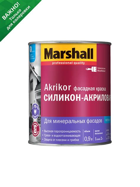 Краска Marshall Akrikor (Маршалл Акрикор) фасадная силикон-акриловая ...