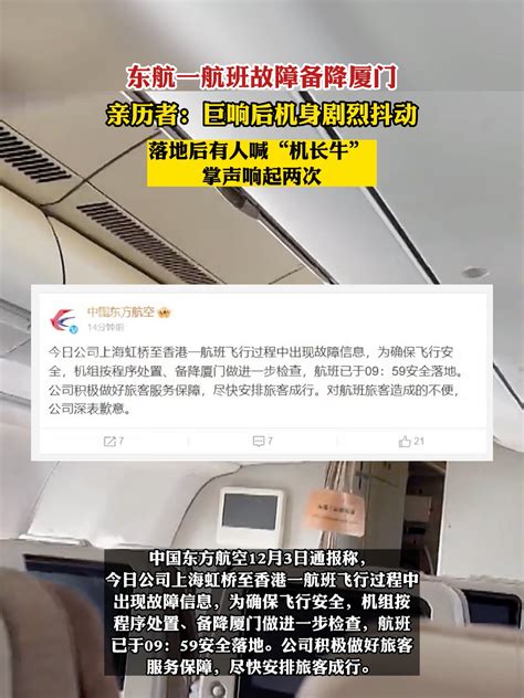 东航一航班故障备降厦门 热点知多少凤凰网视频凤凰网