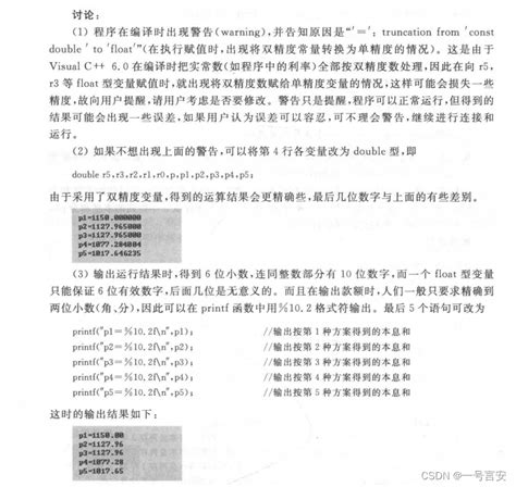 谭浩强第五版——第三章例题与课后习题代码 csdn博客