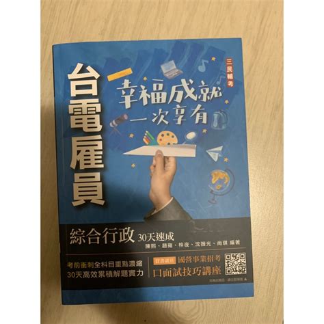 2024台電雇員綜合行政30天速成 蝦皮購物