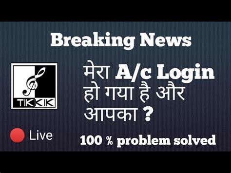 Tikkik Update How To Login In Tikkik App Tikkik App Me Login Kaise
