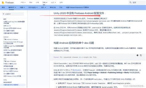 Unity20203接入firebase 报错 Failed To Read Firebase Options From The App‘s Resourceserror Unity